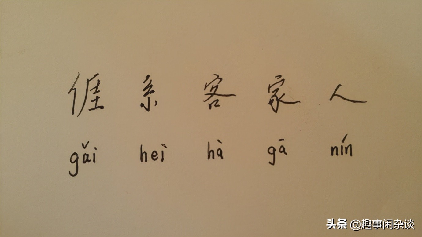 Demystifying the language and culture of the Hakka - iNEWS