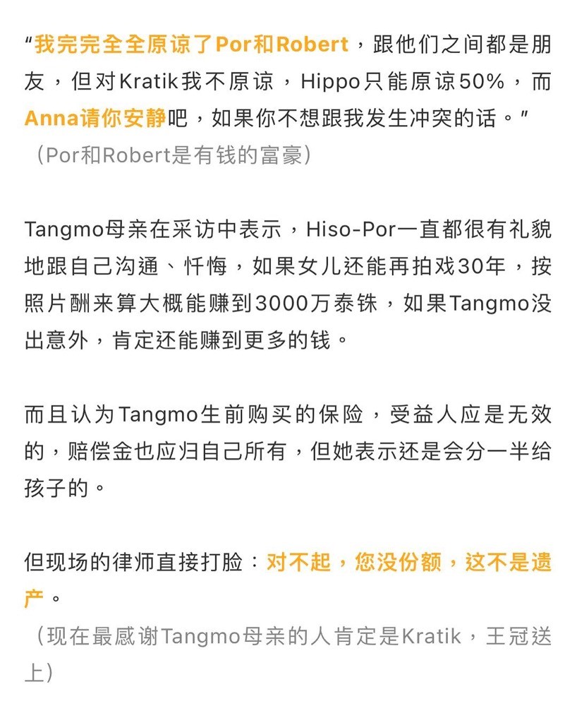 Thai actress Tangmo fell into the water, her mother settled the money ...