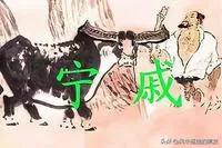 [Learn] one idiom a day: Ning Qi kowtows - iMedia