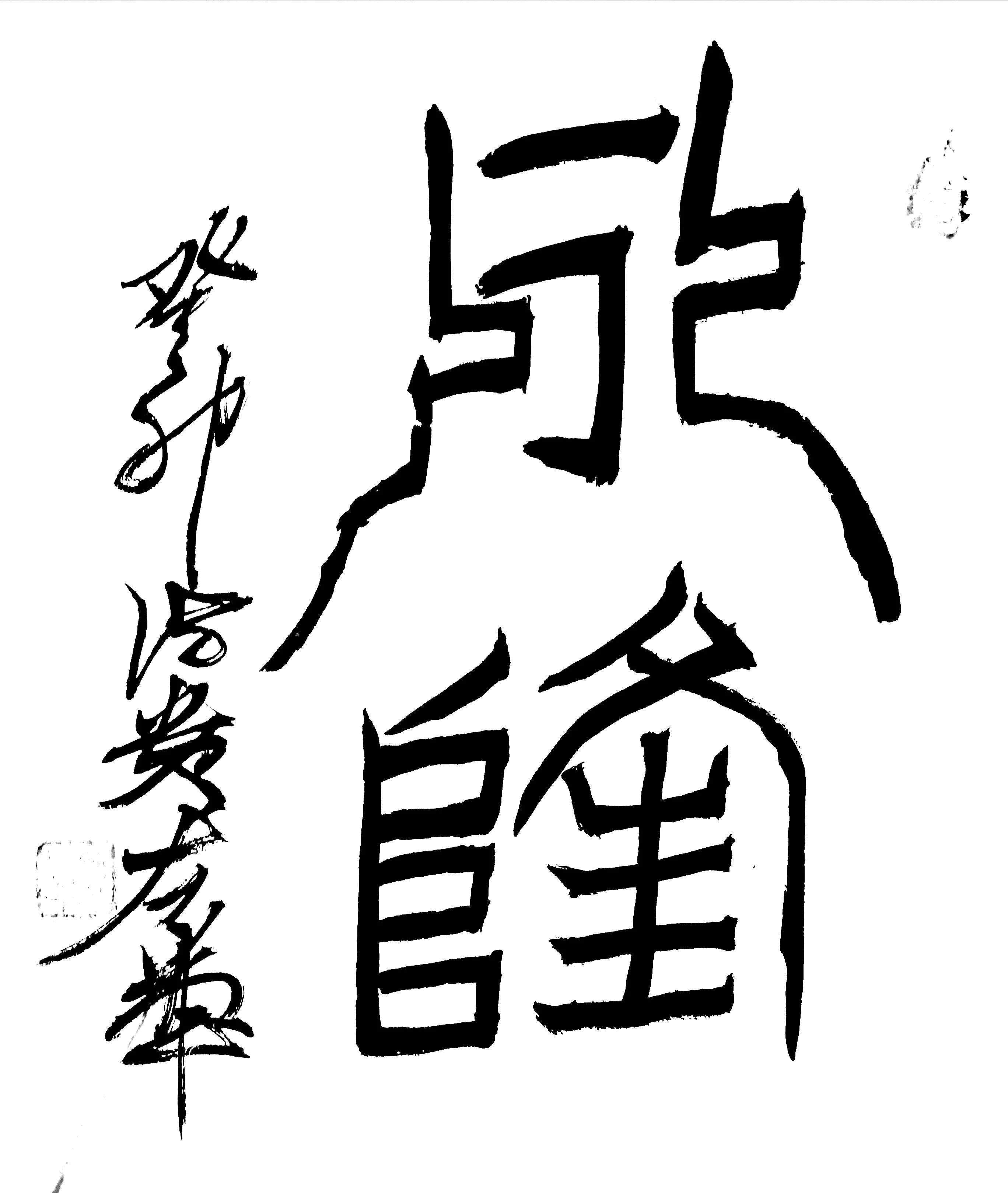 Calligraphy master must be a lonely loser - iNEWS