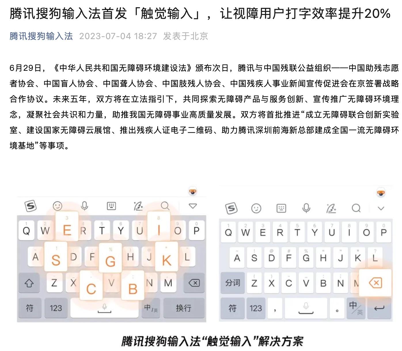 Technology for people! Sogou launches "tactile input", mobile phone ...