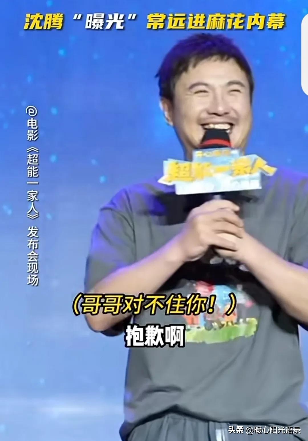 Shen Teng burst into tears at the film conference - iNEWS