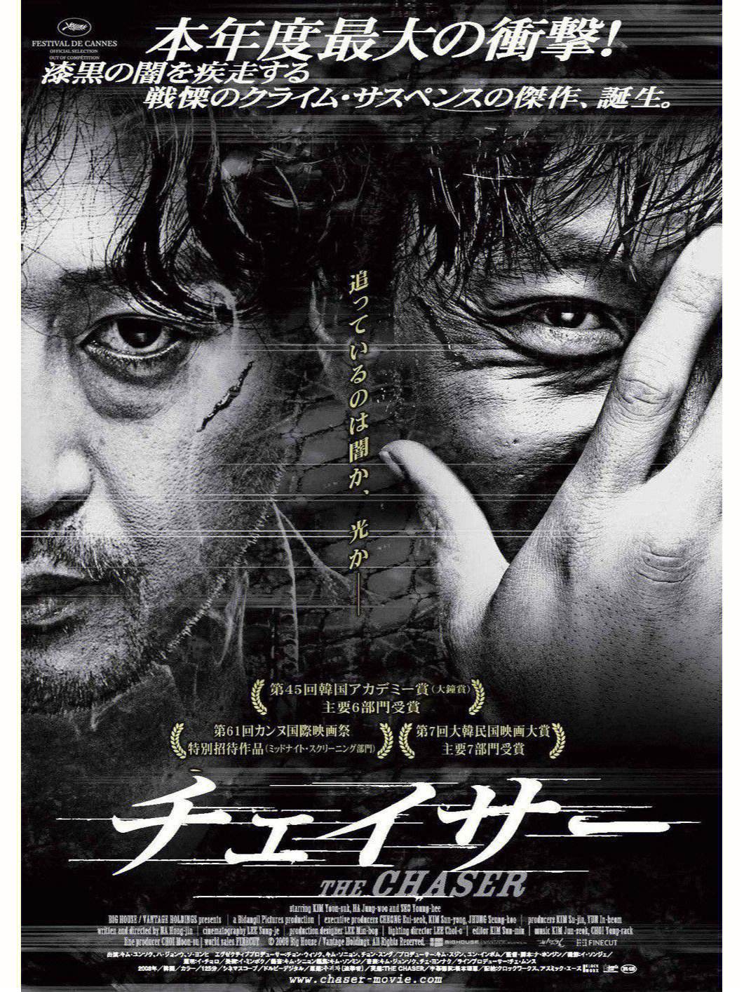 'The Chaser': A Heartbeating Journey Through an Action Movie - iNEWS