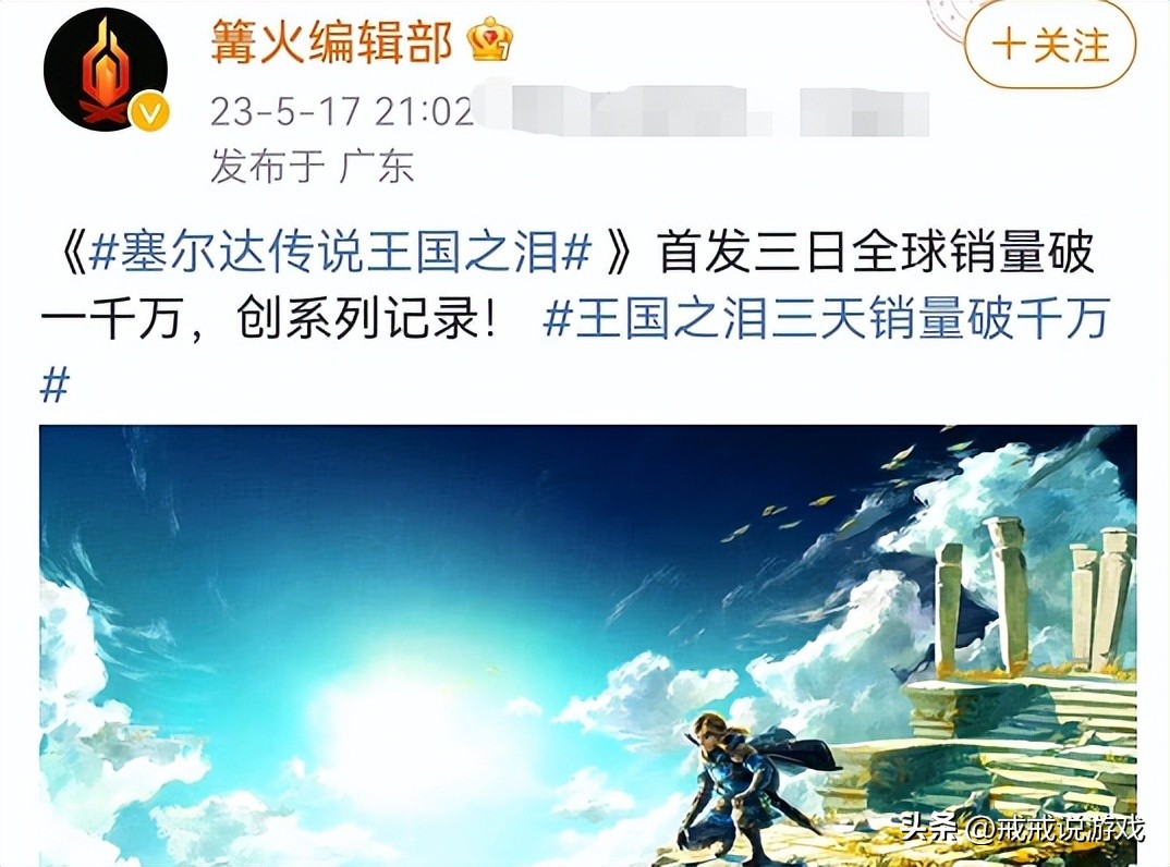 "The Legend of Zelda: Tears of the Kingdom" has sold tens of millions ...