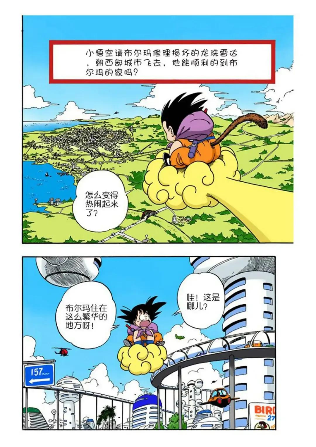 Dragon Ball Comics Chapter 68 Goku is curious about everything when he ...