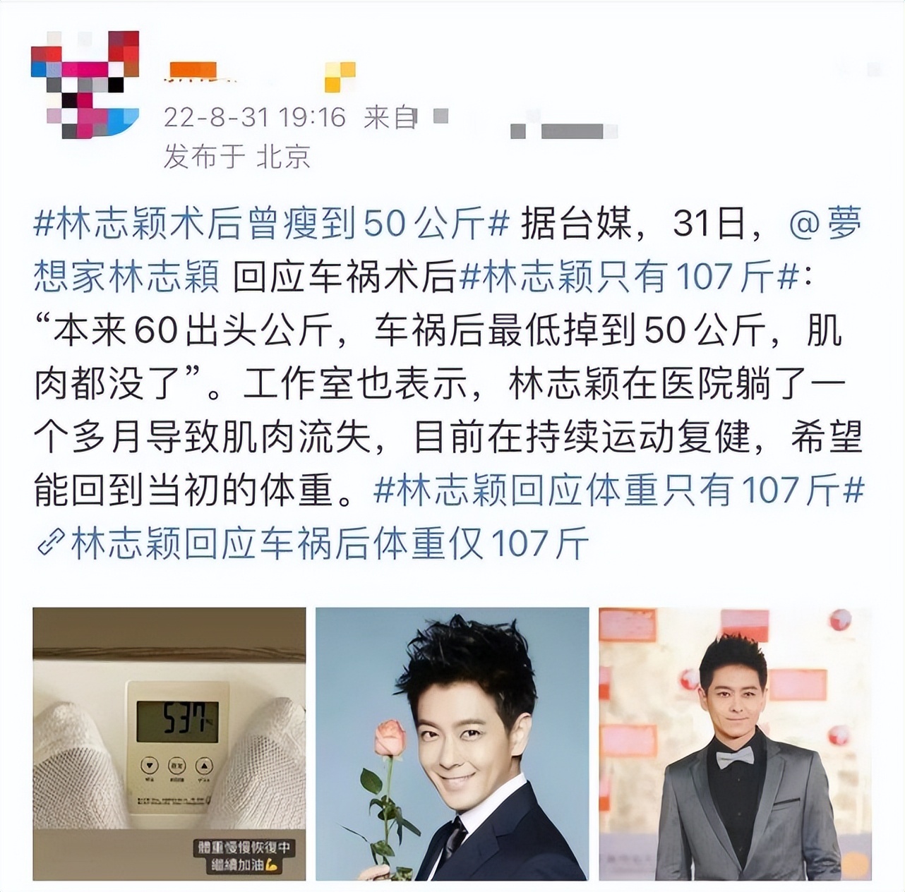 Lin Zhiying was hit by Internet violence after the car accident - iNEWS