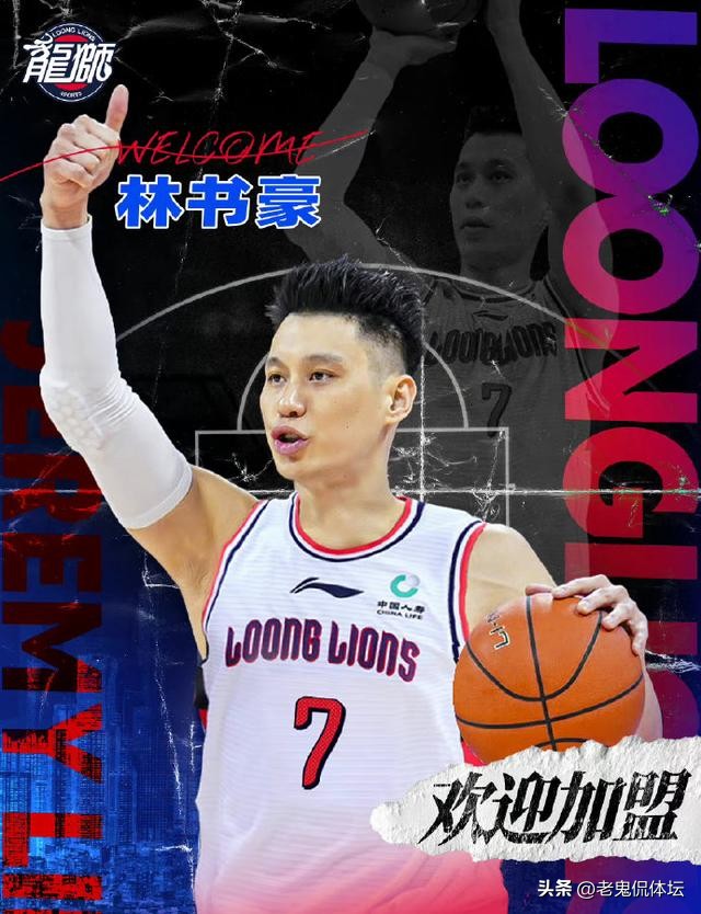 It's official!Guo Shiqiang joins hands with Jeremy Lin to form 1 ...