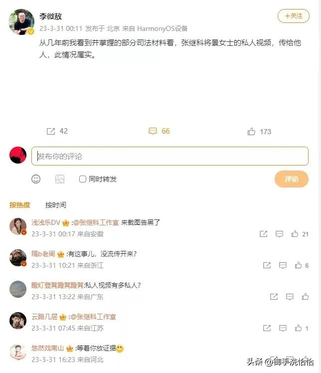 Zhang Jike used Jing Tian's private video to repay his gambling debts? This melon is a little ...