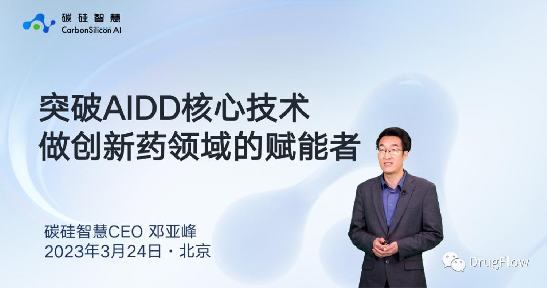 Breakthrough in AIDD core technology - DrugFlow1.0, a new drug research ...