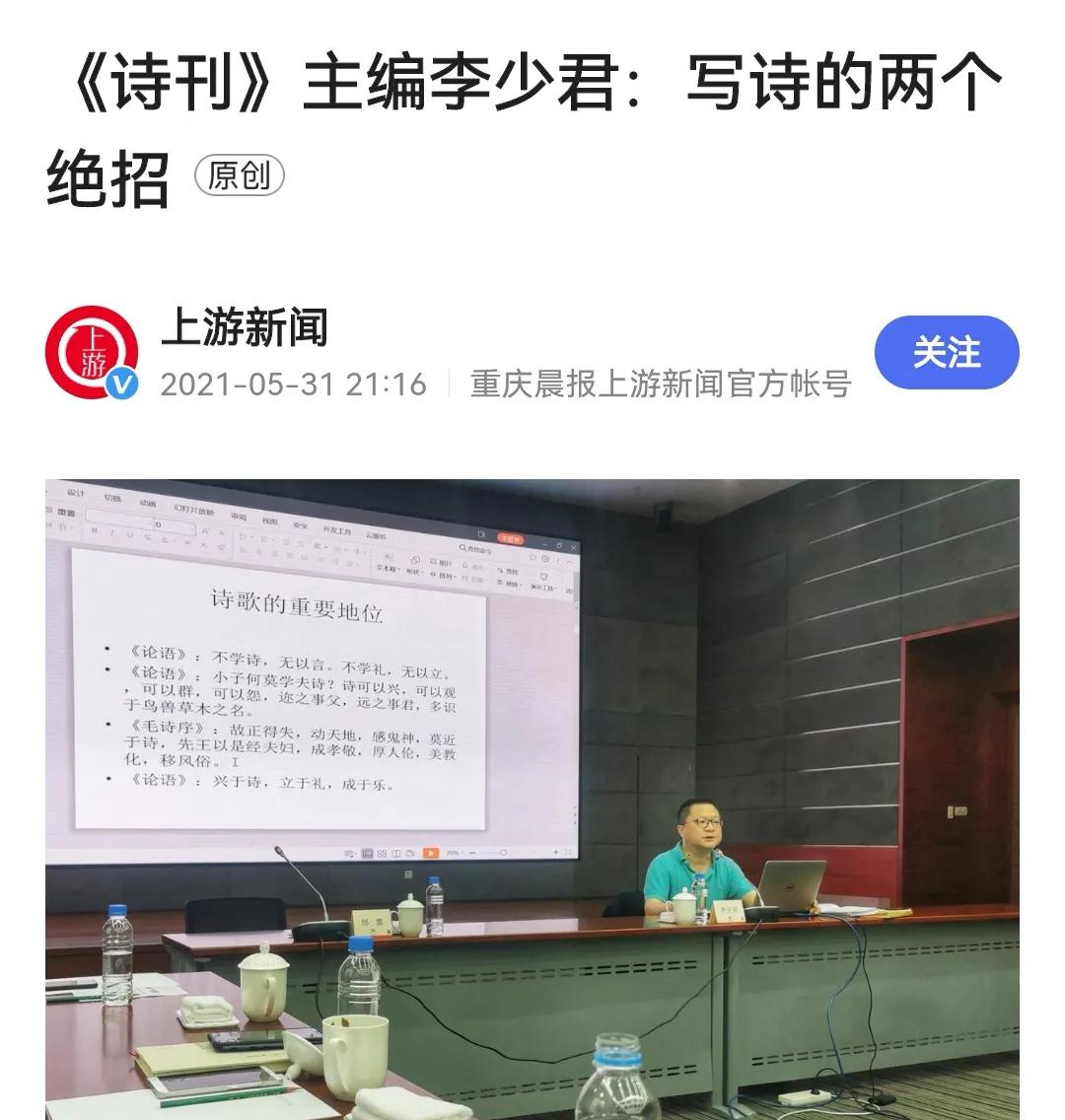 Li Shaojun, editor-in-chief of "Poetry Magazine": The best way to write ...