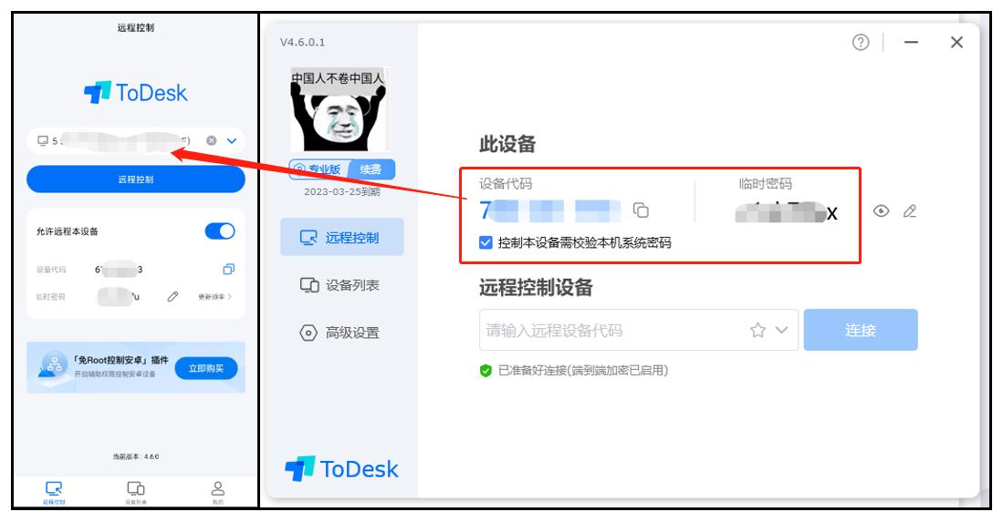 ToDesk remote control adds a new method of password-free connection ...
