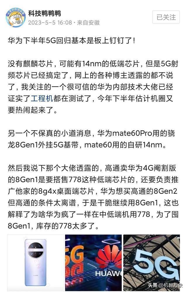 「寰宇舷窗」設計、預裝鴻蒙OS4.0、支持5G?華為Mate60系列曝光 - 頭條匯