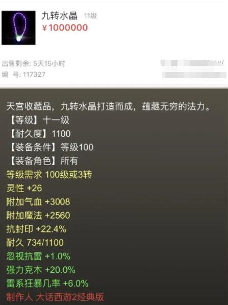 Westward Journey 2: A necklace with a price of 1 million, the real ...