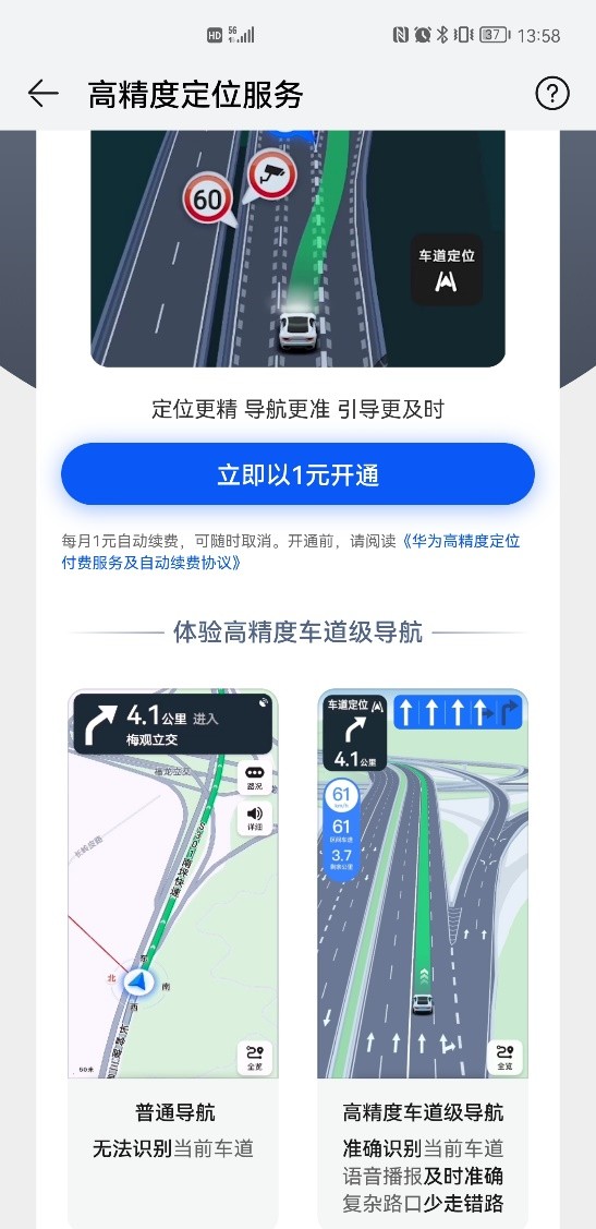 Why can "true" lane-level navigation be realized after Huawei's high ...