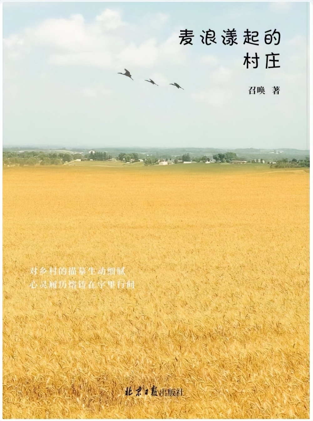 How does the "village" writing called by writers promote the continuous ...