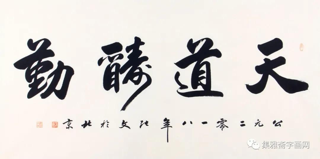 Ji Ya Zhai calligrapher Zhang Wen, selects calligraphy works in running ...