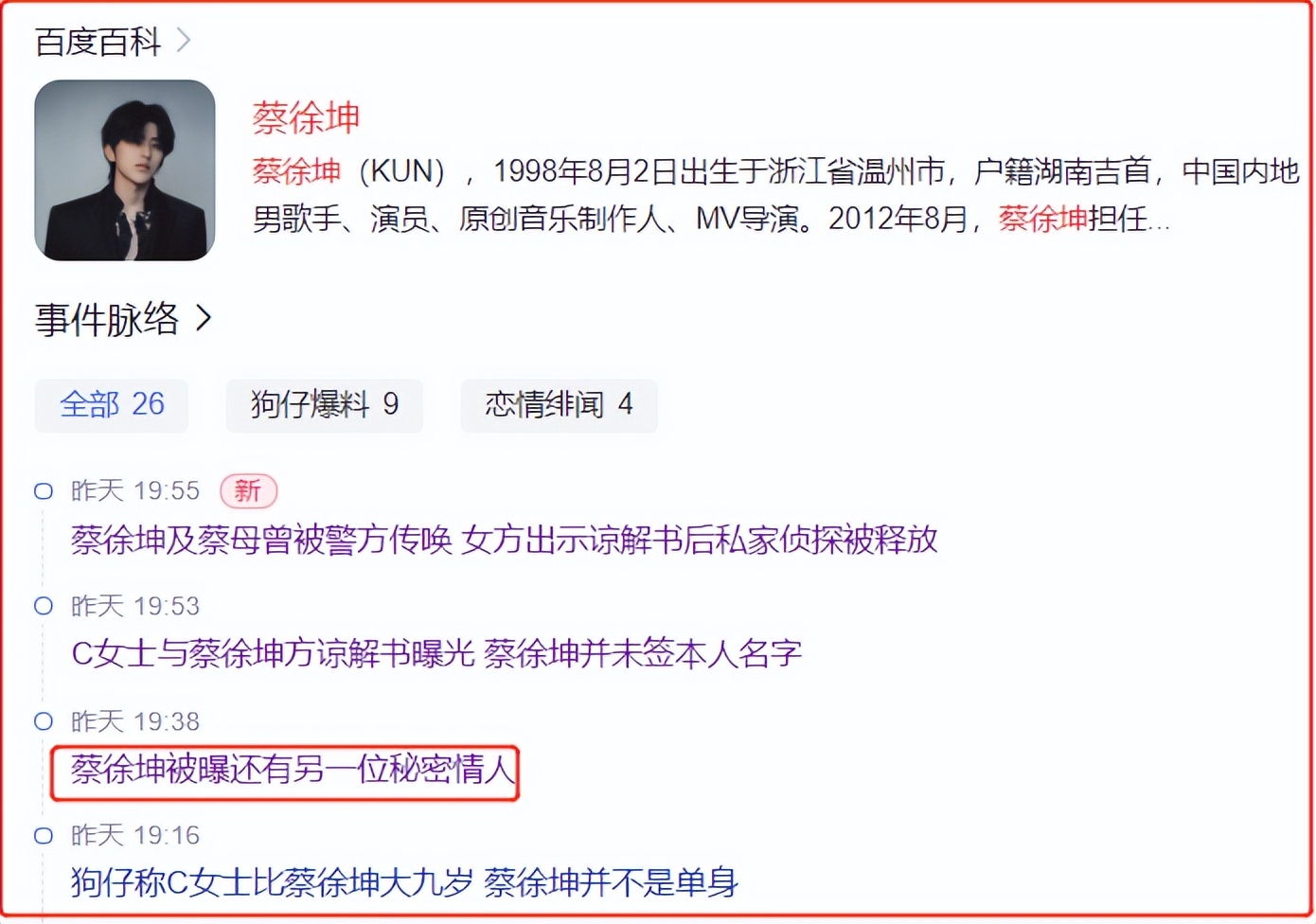 After Cai Xukun's one-night stand was exposed, his mother Xu Jing's "black history" was stripped ...