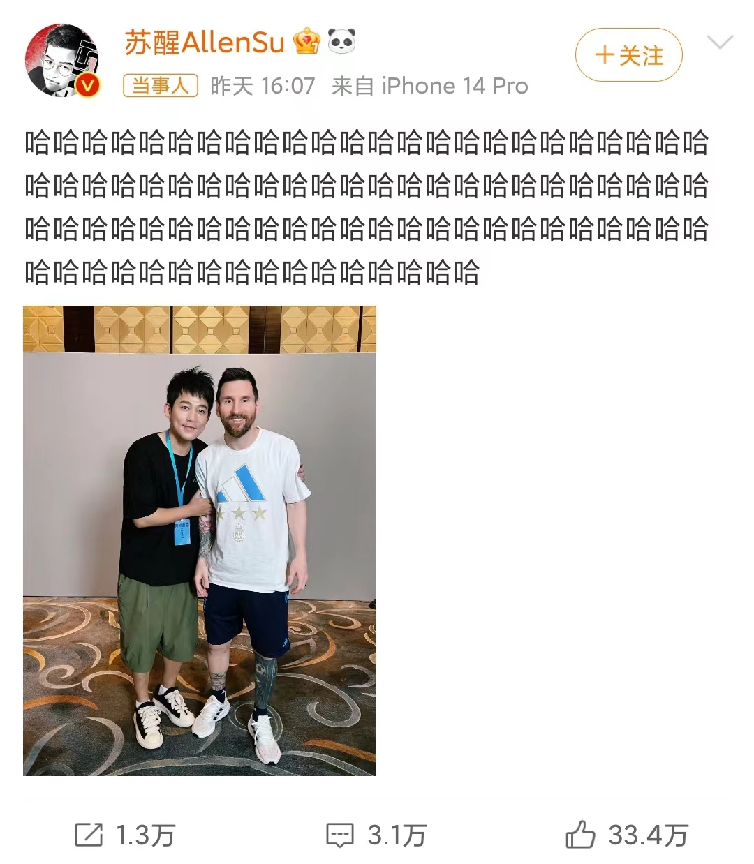 Su Xing has caught up with Messi, where are you, Joker Xue? Huh ...