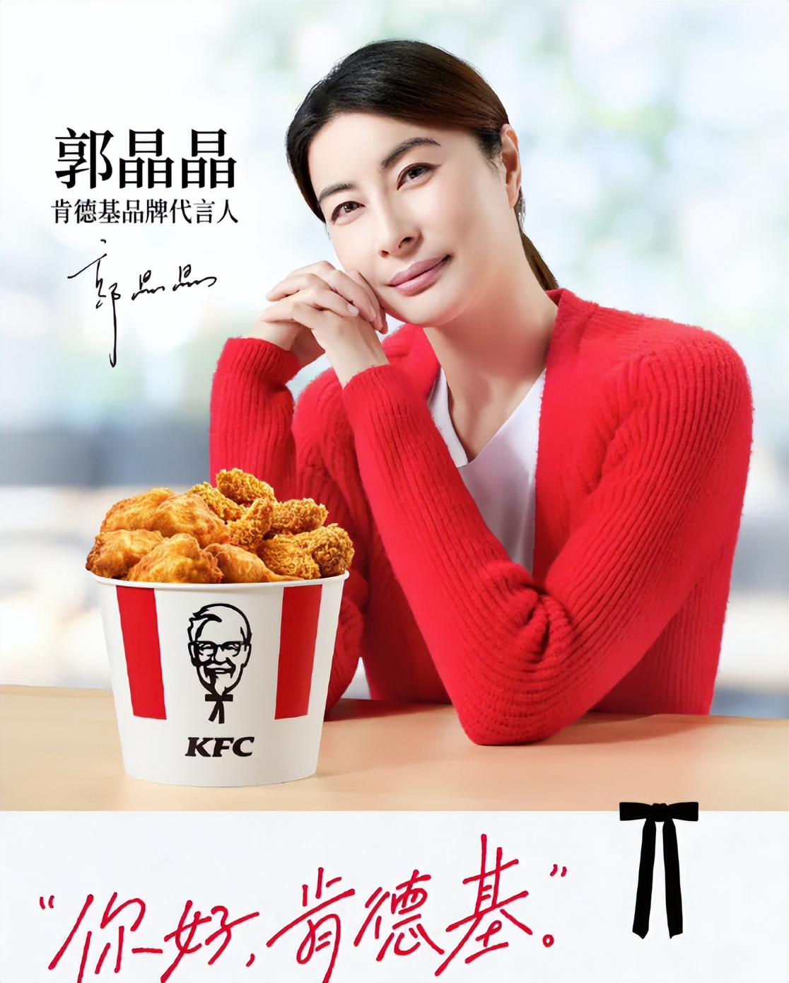 Guo Jingjing's endorsement of KFC rushed to the hot search, and finally ...