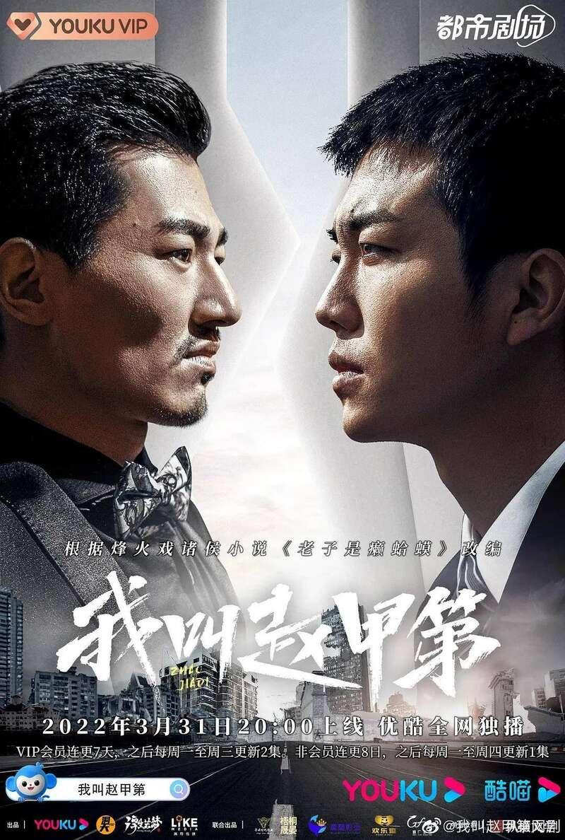 The online drama "I Am Zhao Jiadi" is a hit, and of course the cool ...