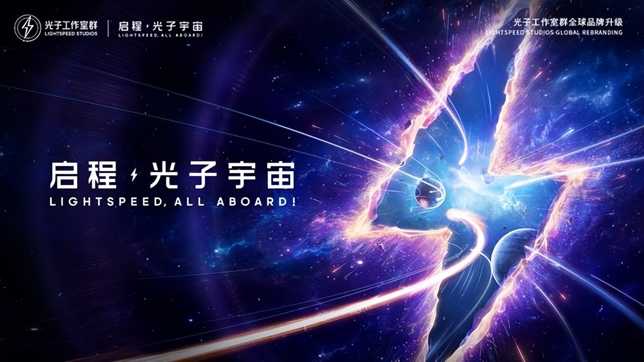 Go, Photon Universe!Global Brand Upgrade of Photon Studio Group - iNEWS