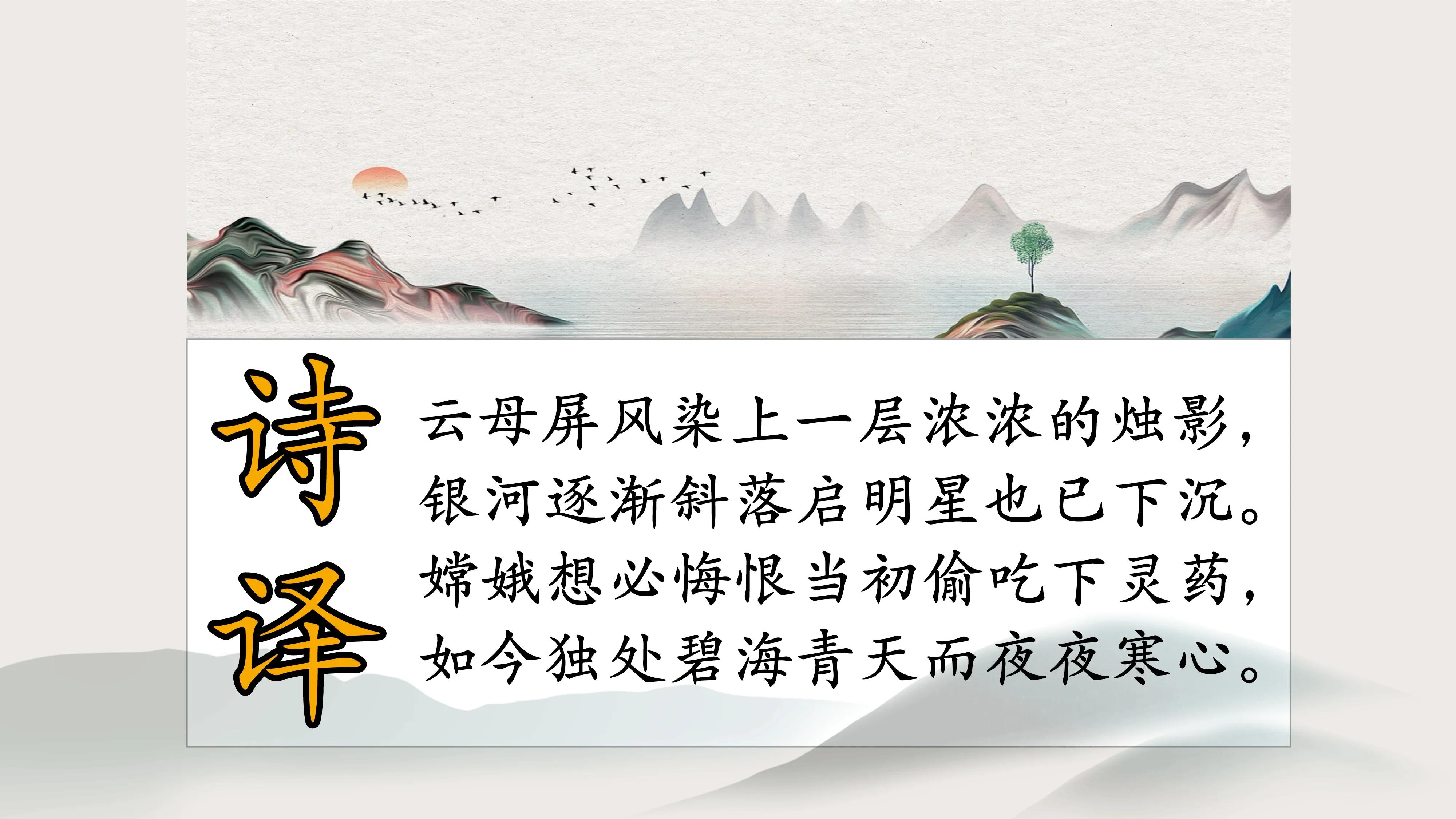 Tang Poem "Chang'e": Immortality may be a kind of torture and ...
