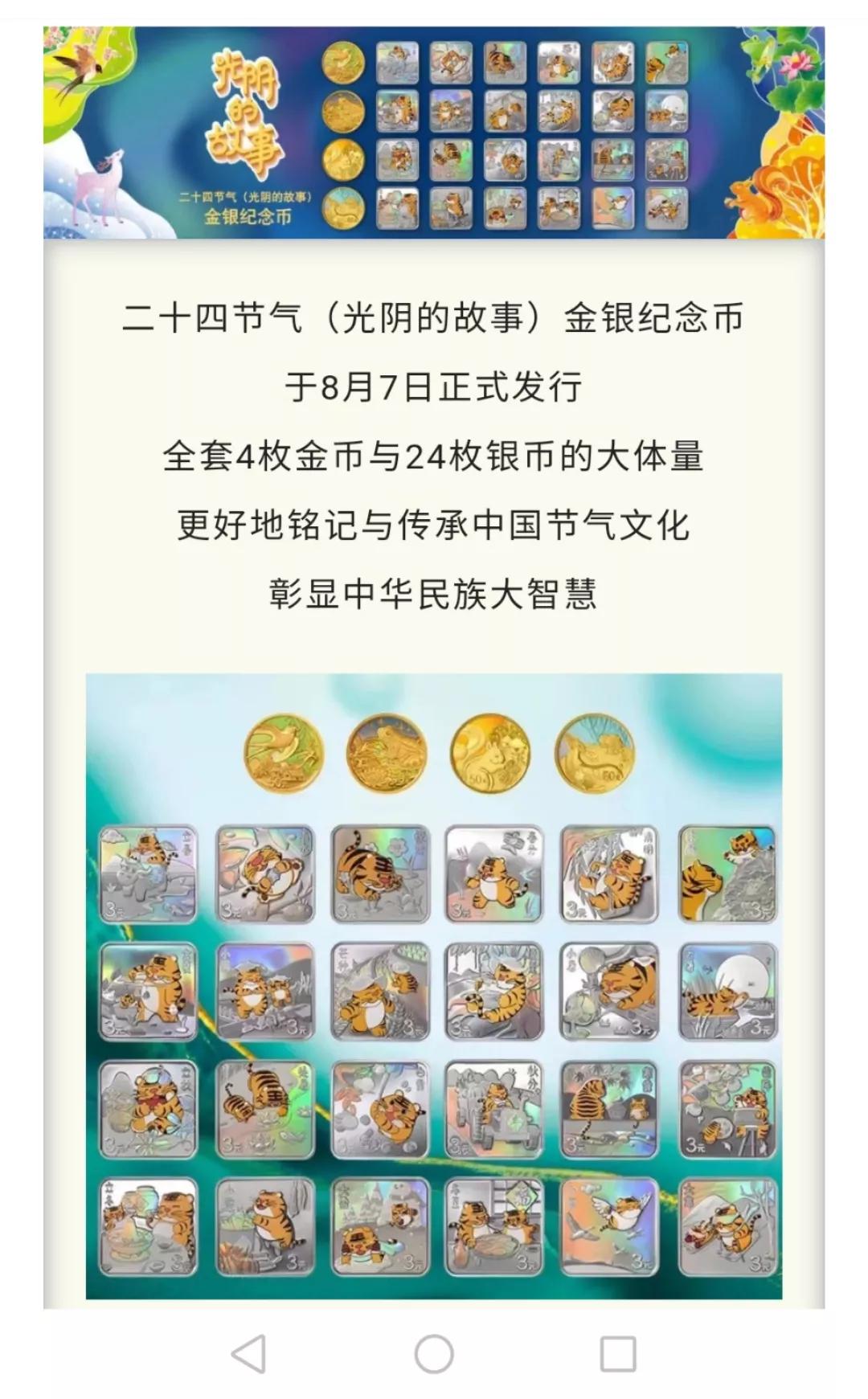 Chinese Gold Coins: Save Time - iNEWS