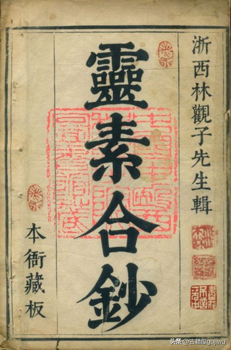 The ancient book of traditional Chinese medicine "Lingsu Hepao" - iMedia