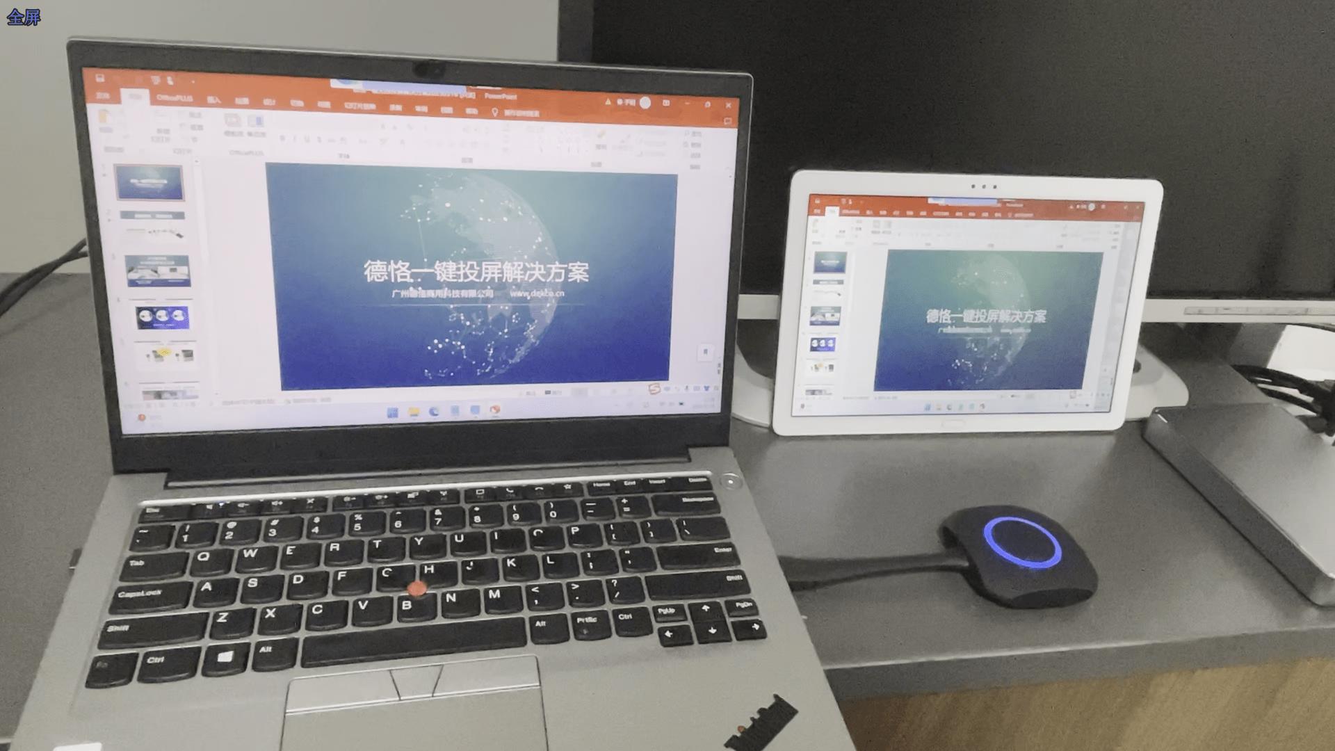 The screen of a laptop or desktop needs to be projected onto a tablet ...