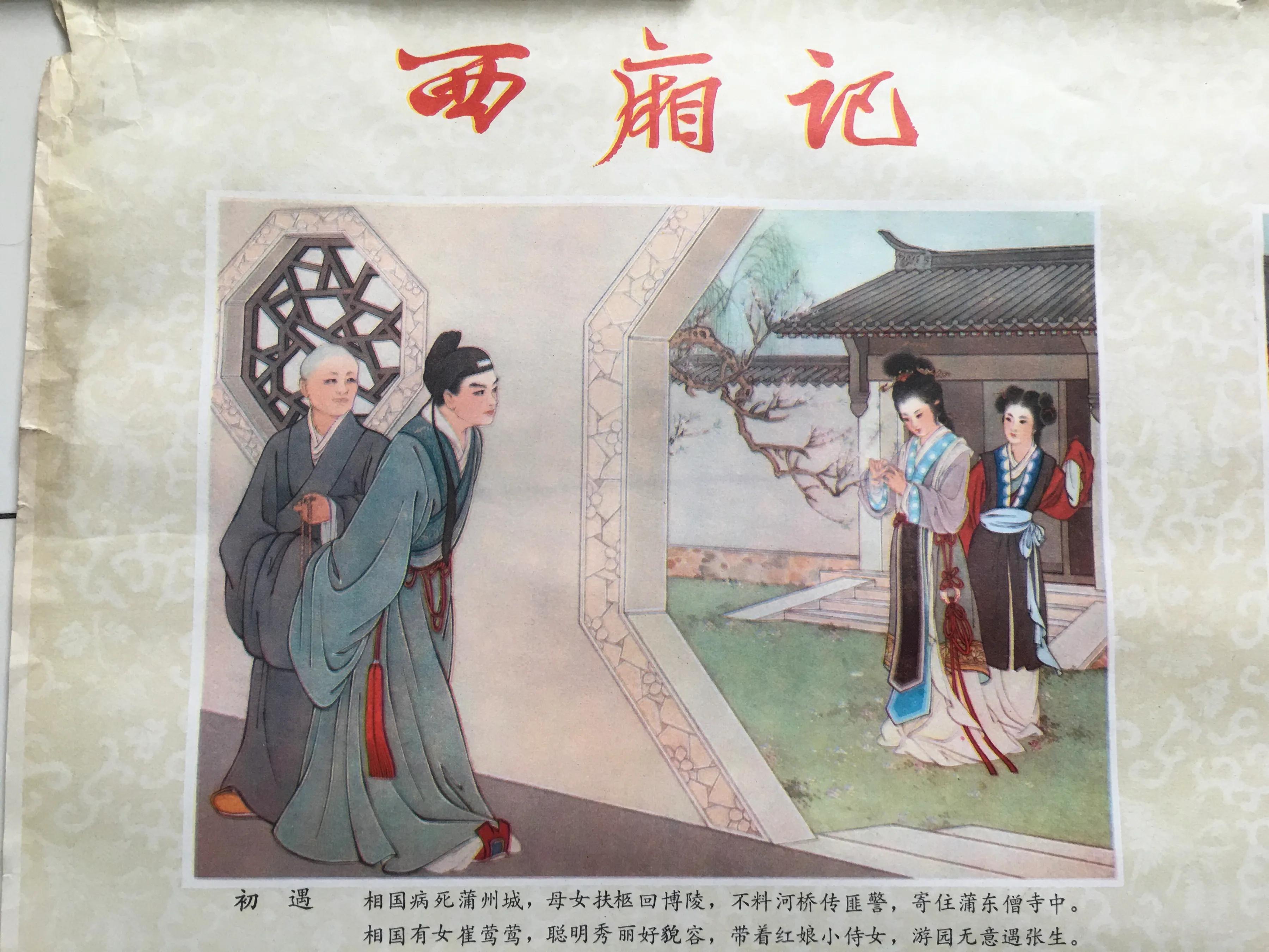 Mr. Wang Shuhui's "Romance of the West Chamber" is always good to watch ...