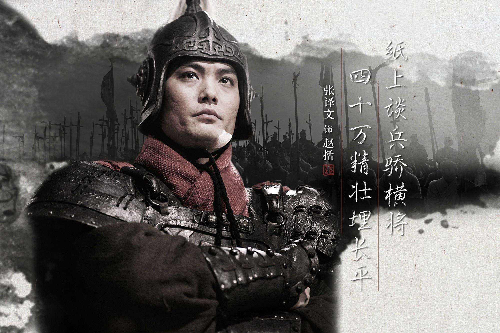 Fighting against it: Why did Zhao She defeat the Qin army?because he ...