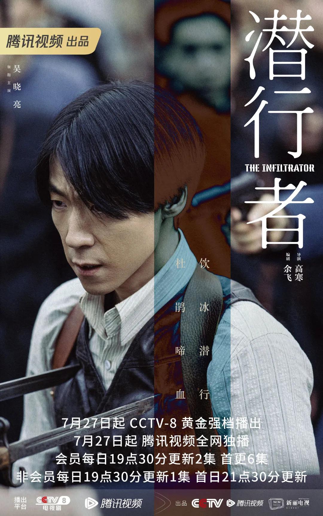 The spy war drama Stalker is scheduled to land on Yangba tomorrow - iMedia