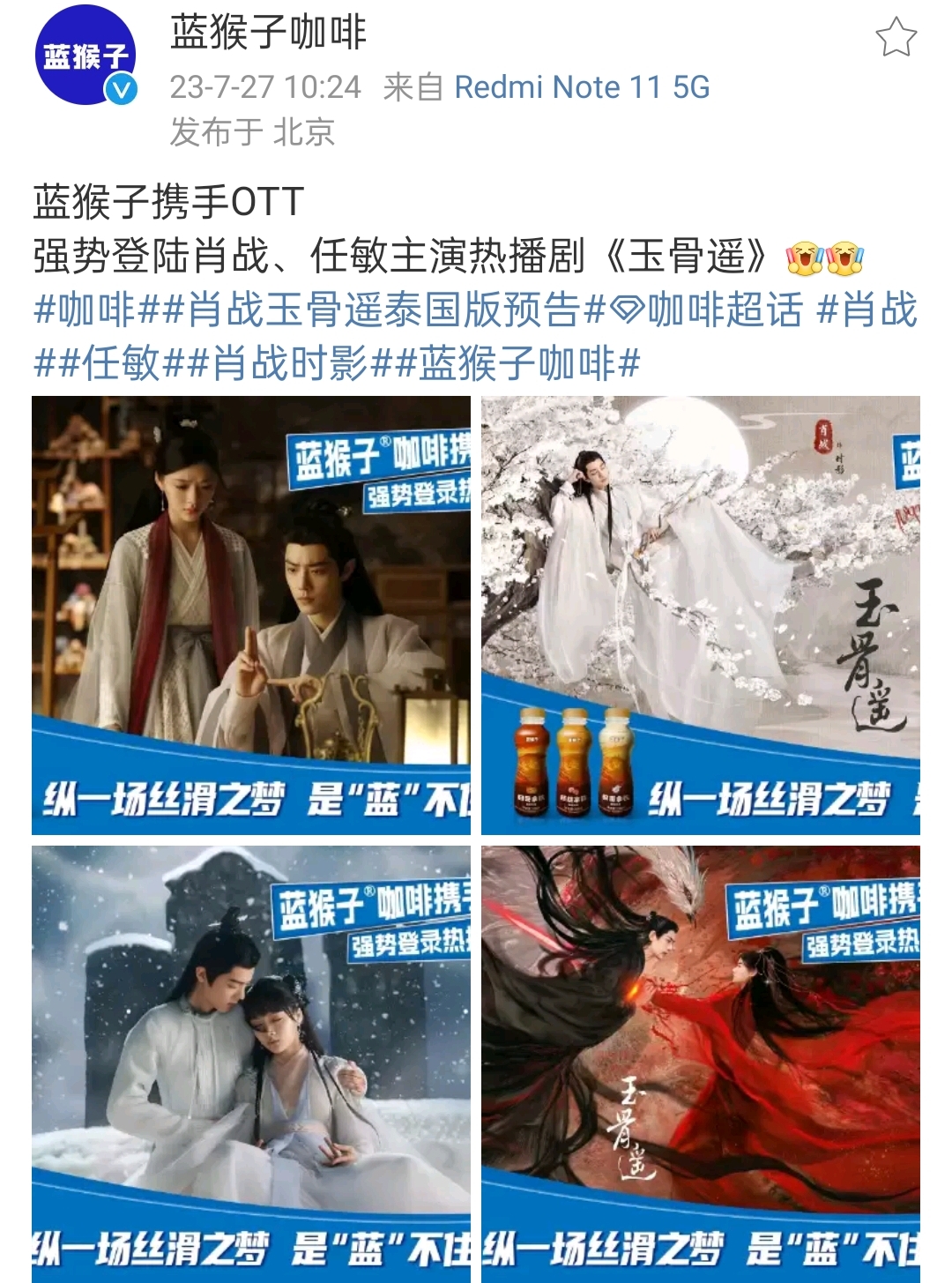How hot is Xiao Zhan? "Yu Guyao" ended many days ago and still ranked ...
