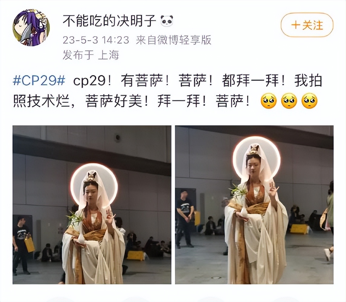 cp29漫展驚現「女菩薩」 - 資訊咖