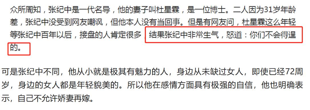 Du Xinglin: married Zhang Jizhong, who is 31 years older, and took 70 ...