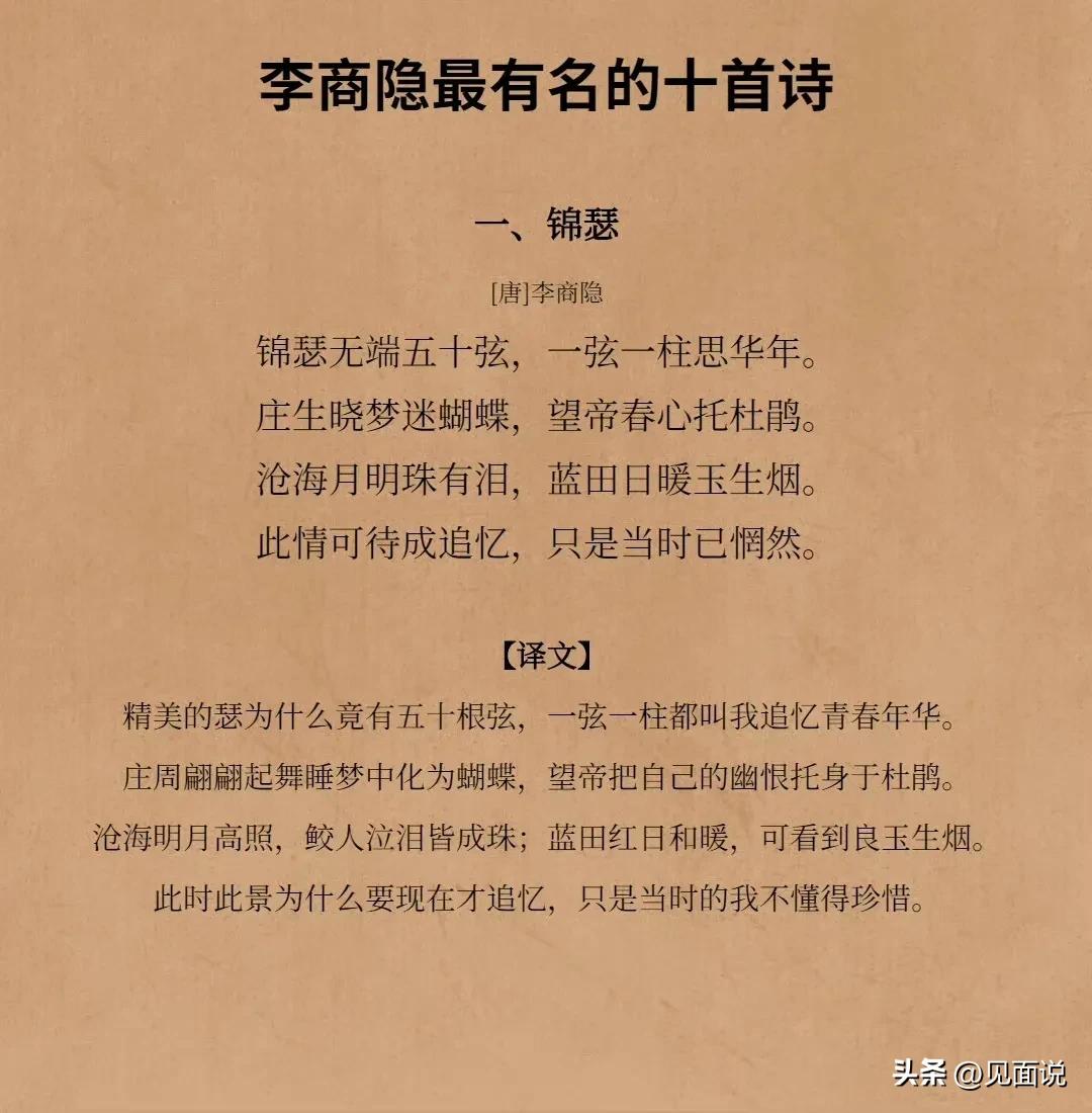 The Ten Most Famous Poems of Xiao Li Du and Li Shangyin - iMedia