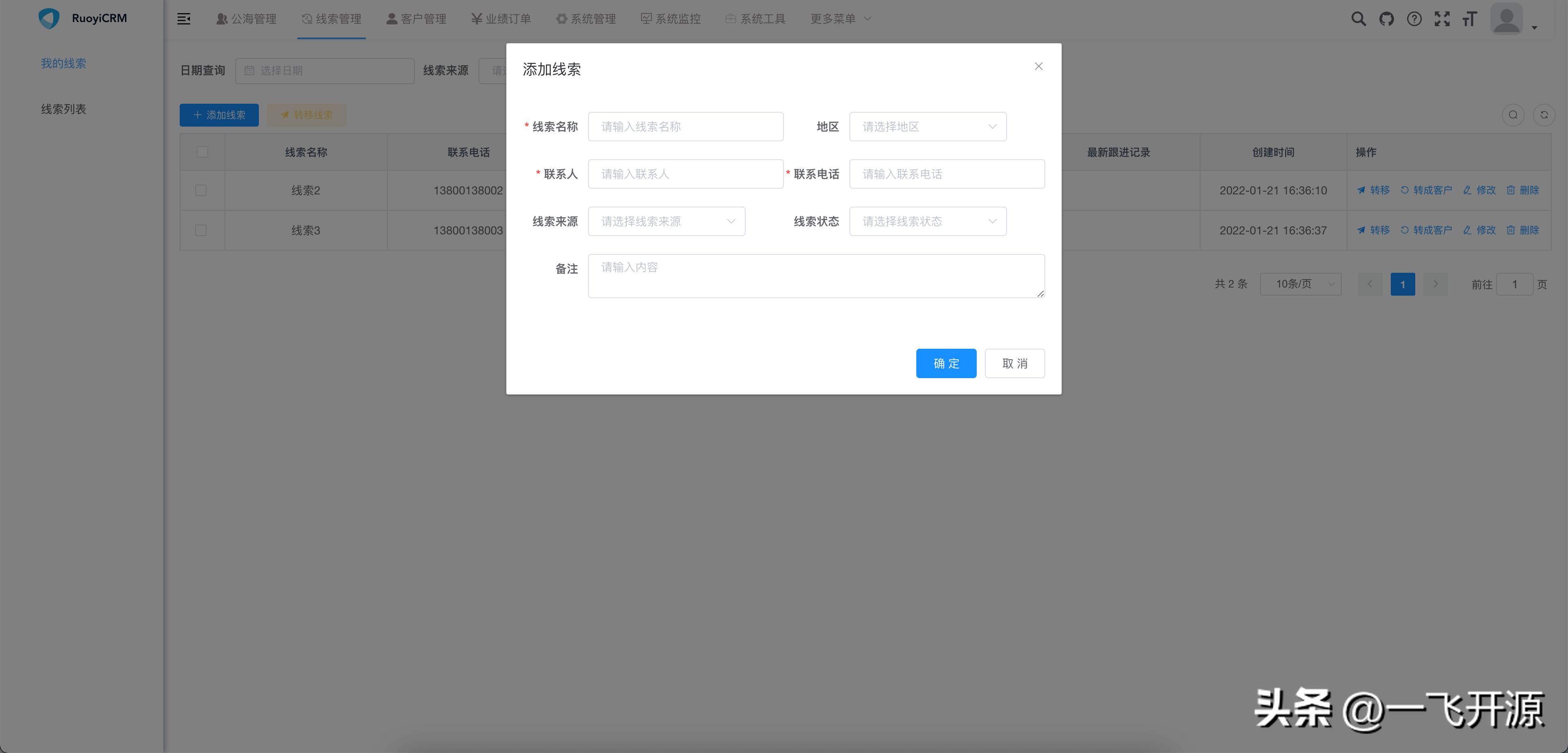 [Open source] MIT open source protocol, open source CRM system, realize ...
