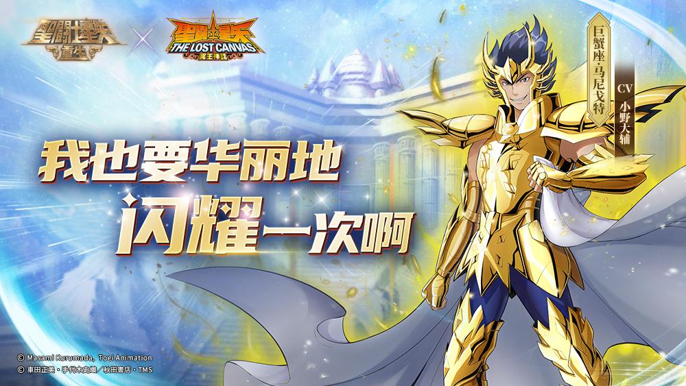 Multi-directional development "Saint Seiya: Rebirth" almighty warrior ...