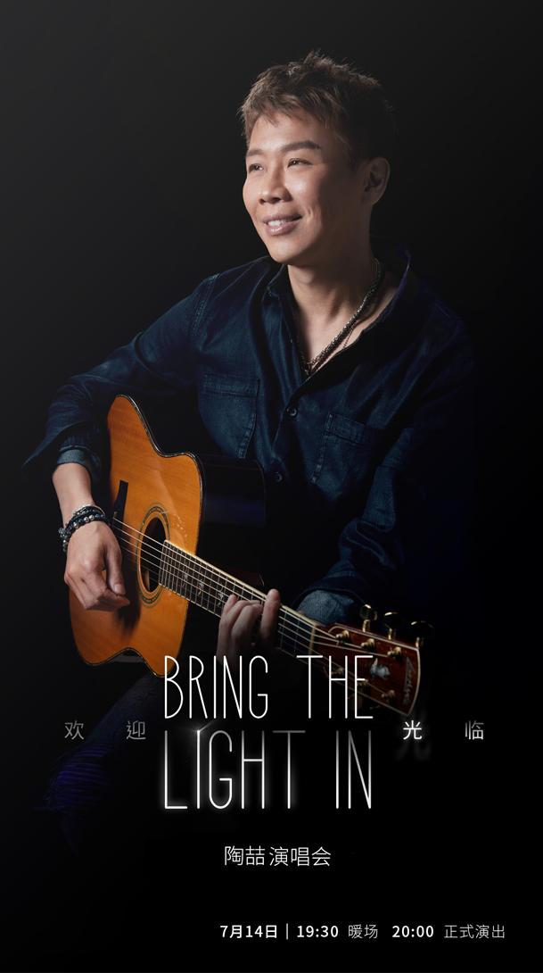 Tao Zhe's 714 online concert, his voice can still be played, with a ...