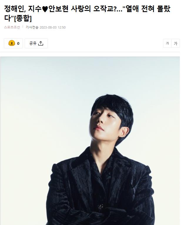 Jung Hae In Says He Didn't Know About BLACKPINK's Ji Soo & Ahn Bo Hyun ...