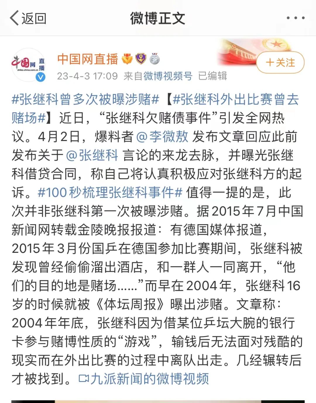 Zhang Jike was exposed to owe tens of millions! Leaked three private videos of Jing Tian to ...