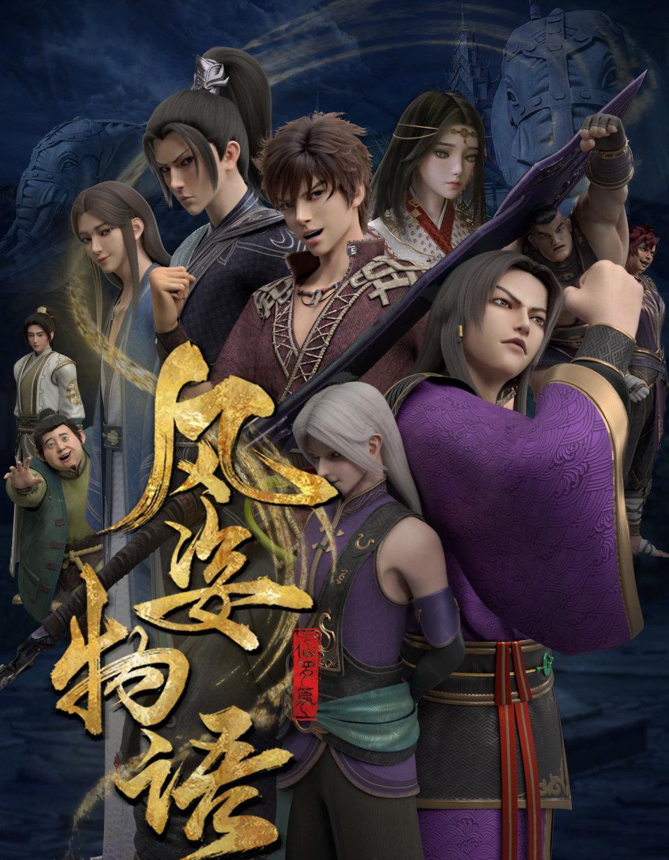 Guoman "Fengzi Story Xianluo" will be broadcast in October, the film is ...