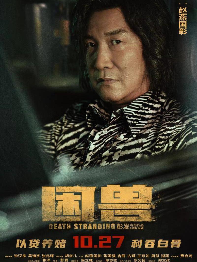 "Trapped" character poster reveals human desires under the light and ...