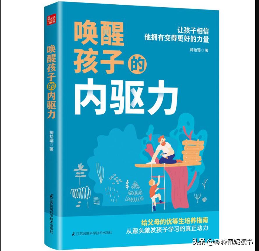 "Awakening the Inner Drive of Children": To do this, you don't have to ...