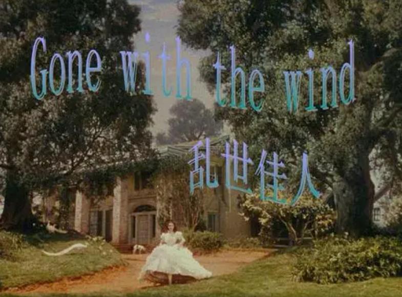 "Gone with the Wind": Reminiscing about the artistic presentation of ...