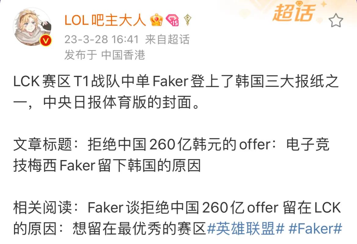 "Faker appeared on the Korean newspaper map again" became popular, and rejected LPL's 26 billion ...