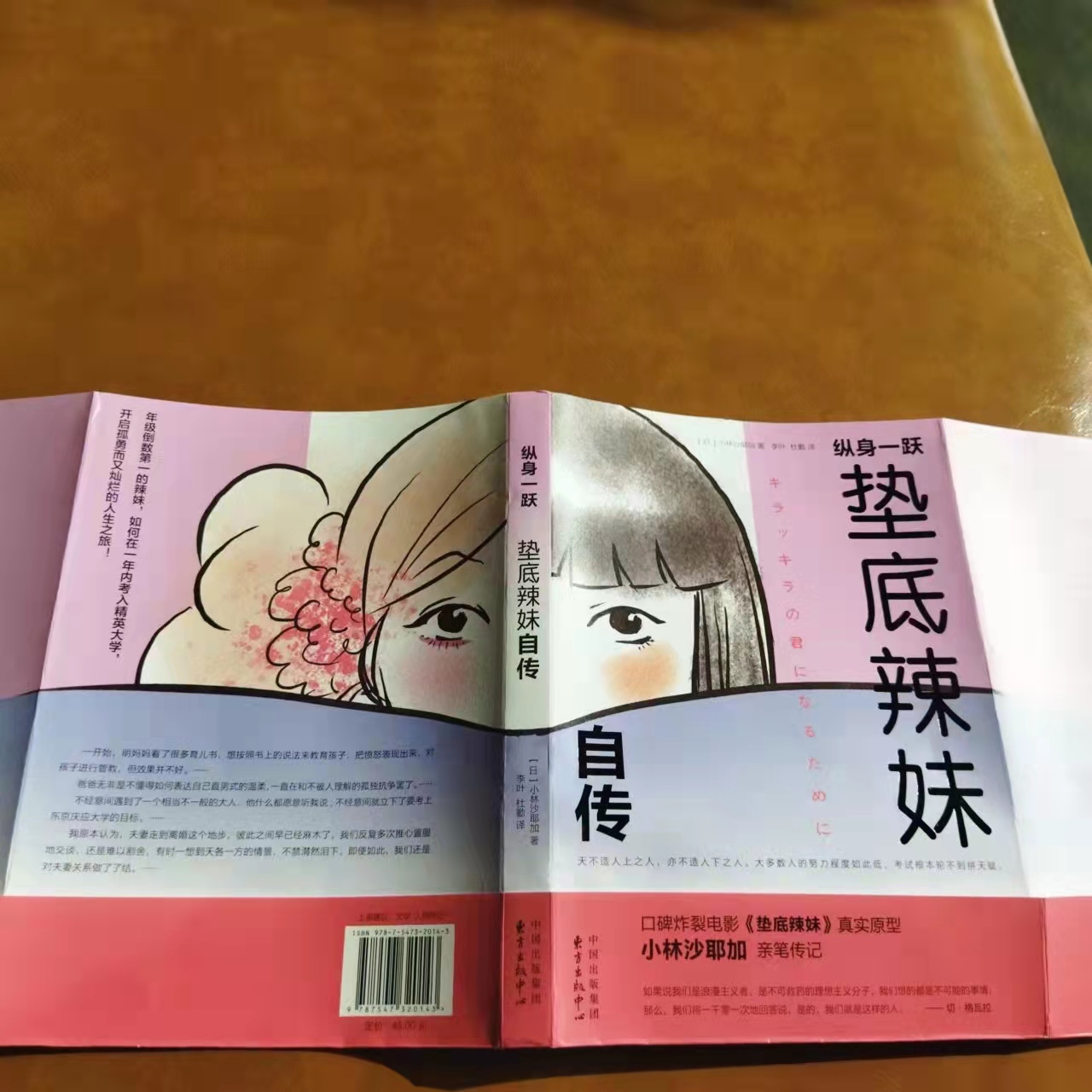 "The Autobiography of a Spice Girl Who Jumped to the Bottom": A life ...