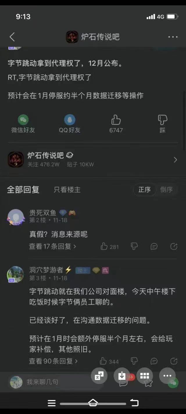 Blizzard VS Netease, the next owner of World of Warcraft - iNEWS