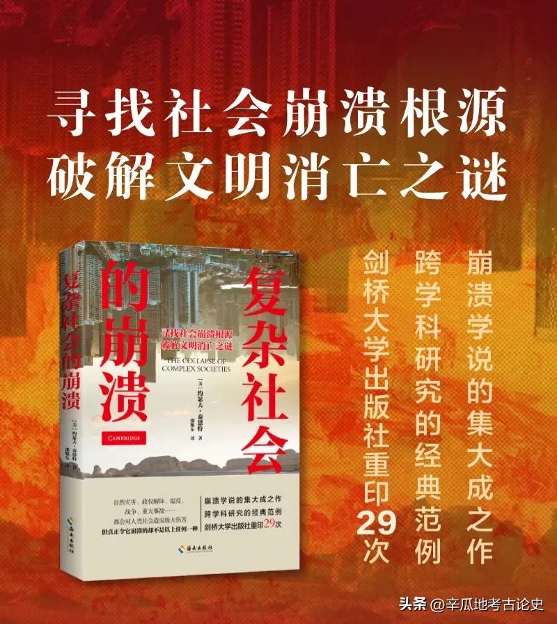 Recommended book: "The Collapse of Complex Societies" - iNEWS