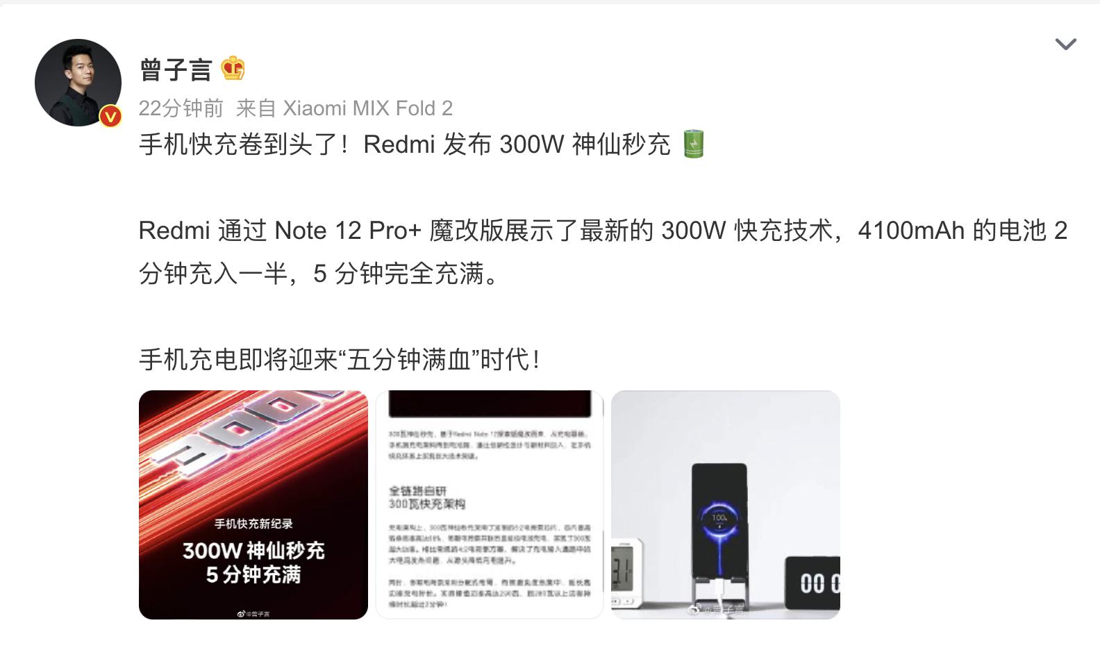 Redmi 300W Immortal Second Charge is officially released! What's the point of fast charging ...